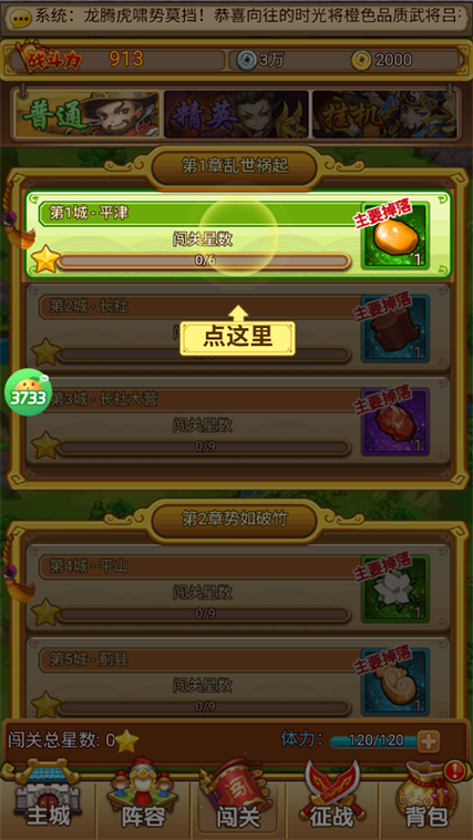 全民主公h5最全攻略截图