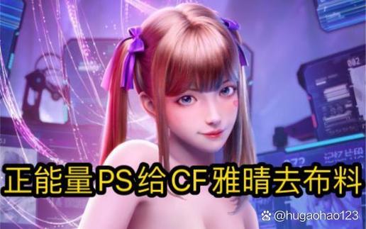 穿越火线去衣应用截图