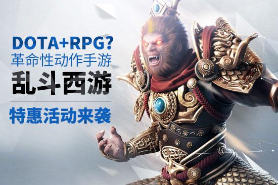乱斗西游网易版本
