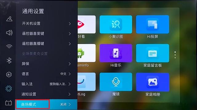 海信电视去除开机广告图标