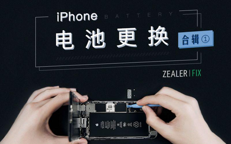 iphone官网更换电池图标