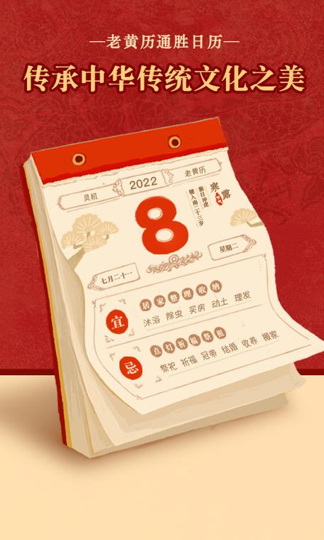 顺历老黄历app图标