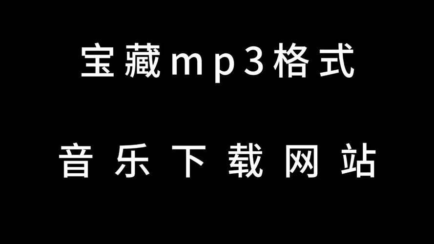 音乐下载mp3格式网站图标