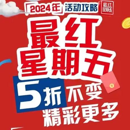 最红星期五扫码支付截图