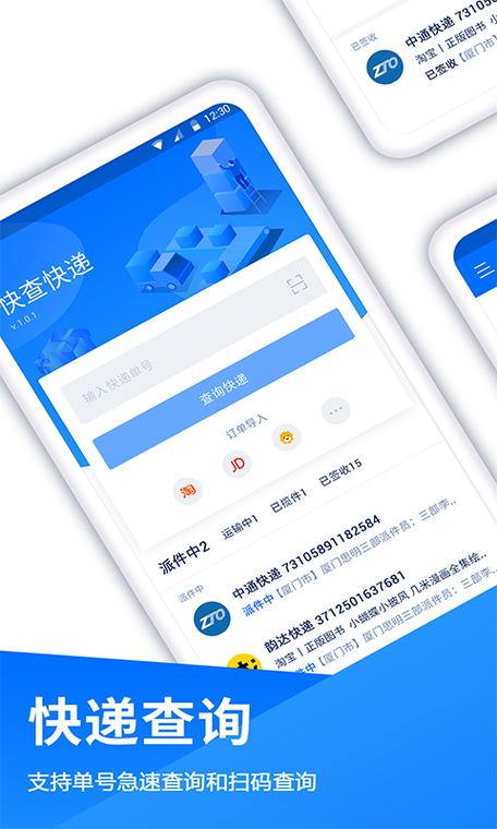 填快递单赚钱的APP图标