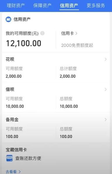 花呗支付记录在哪里看图标