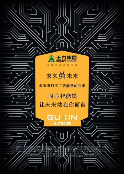 王力固心 app图标