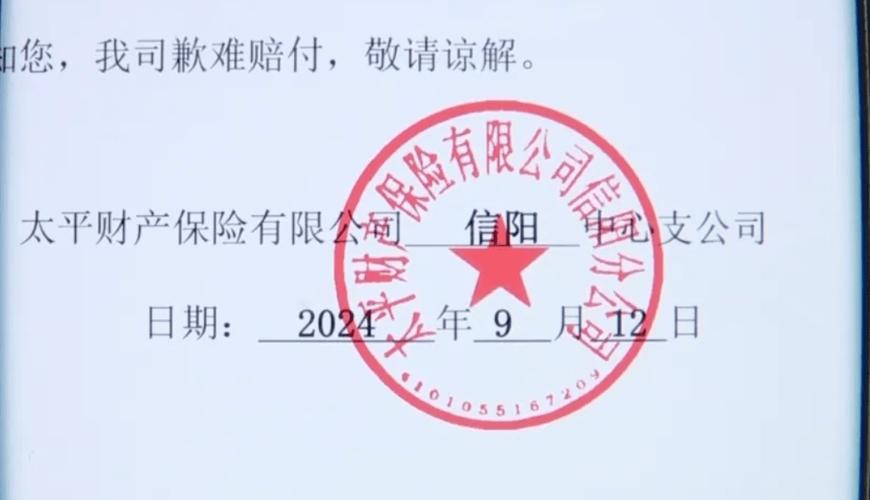 车尾字标扣掉保险拒赔截图