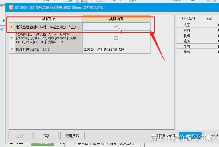 广联达怎么改定额规则图标