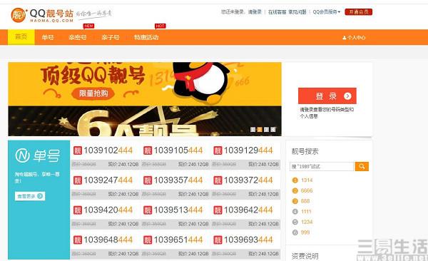 qq号出售