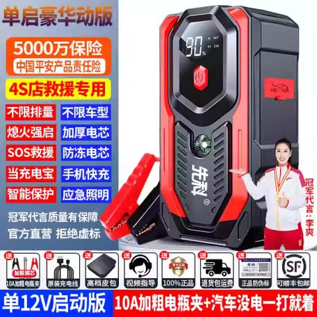 应急启动电源多少钱图标