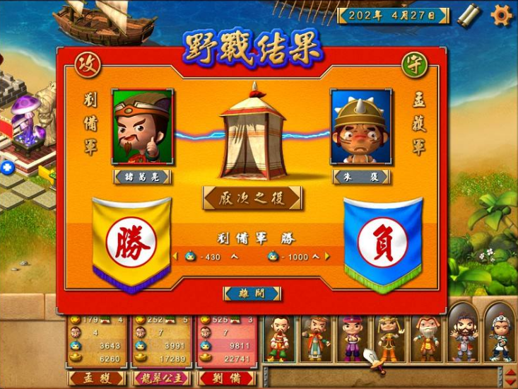 富甲天下4刘备剧情攻略图标