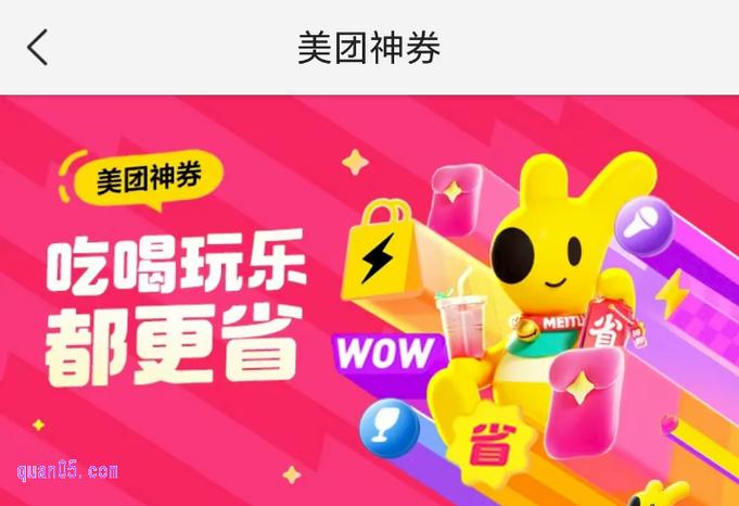 美团有什么活动截图