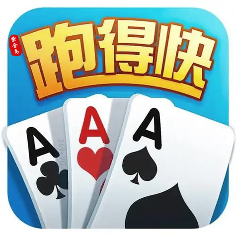 跑得快图标