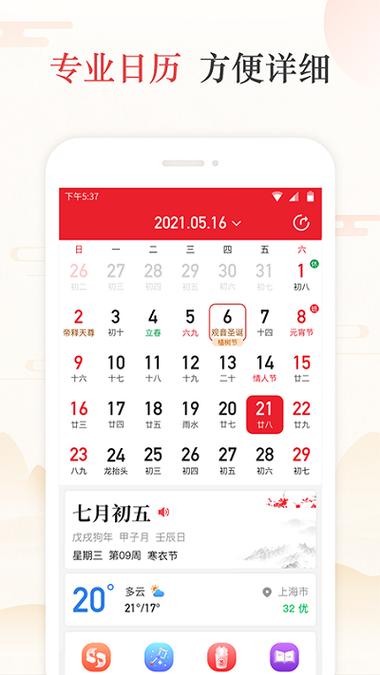 日历看黄道吉日软件