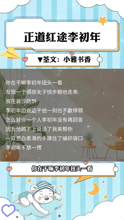 李初年全文免费阅读图标