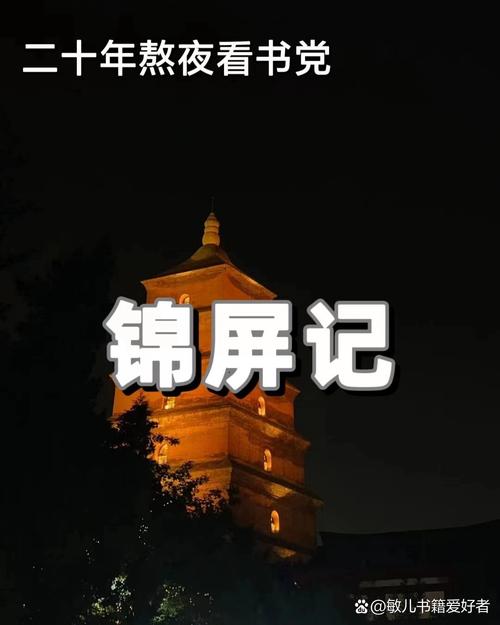 锦屏记TXT截图