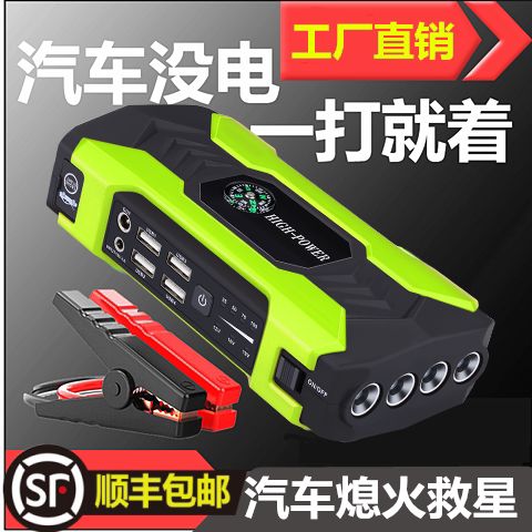汽车充电宝应急启动器图标