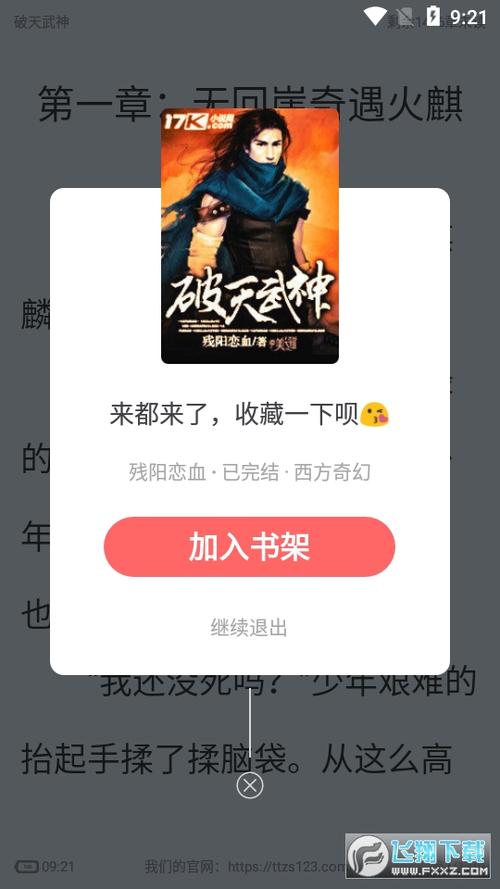 天天追书5.0.2版本图标