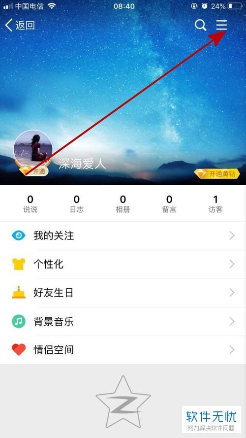 隐身访问空间看相册有记录吗截图
