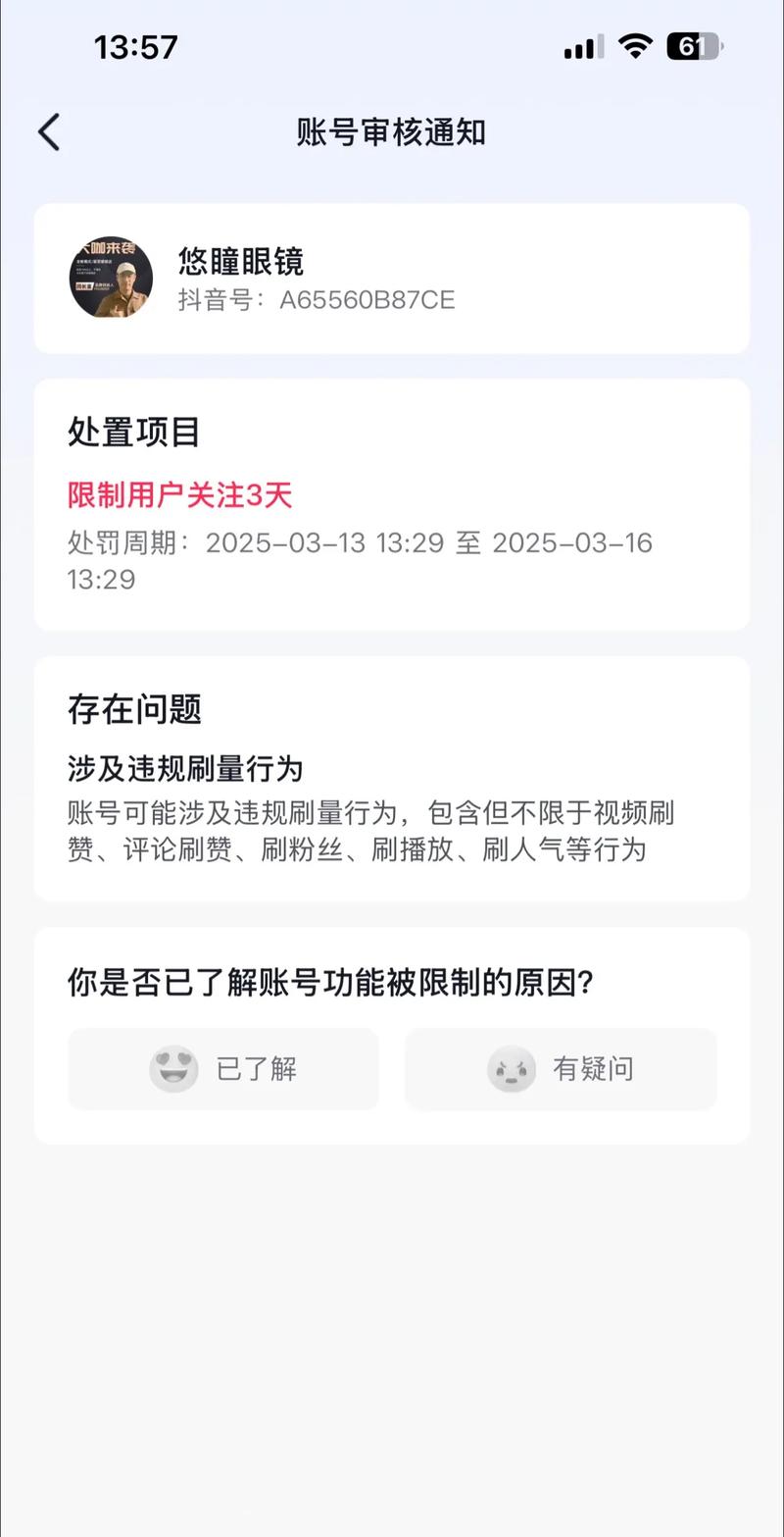 关注不了对方抖音是什么原因截图