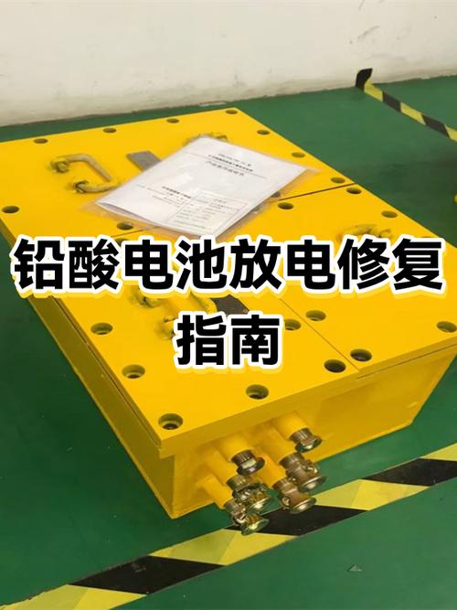如何修复铅酸电池图标