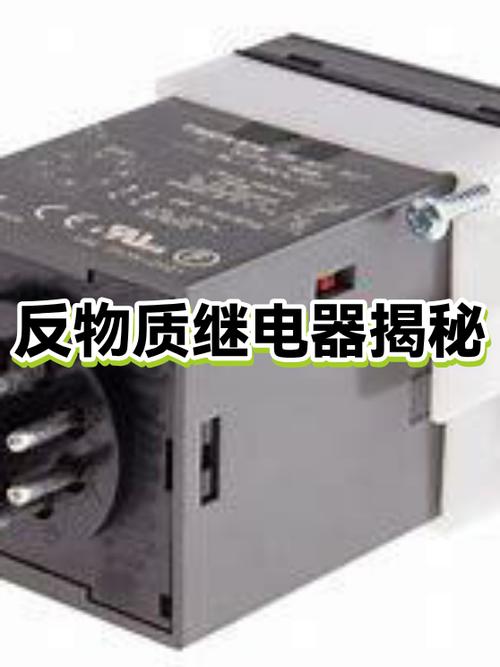 反物质继电器的使用方法图标