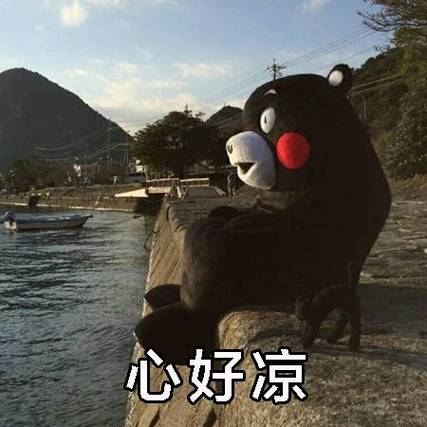 突然间心凉凉的感觉截图