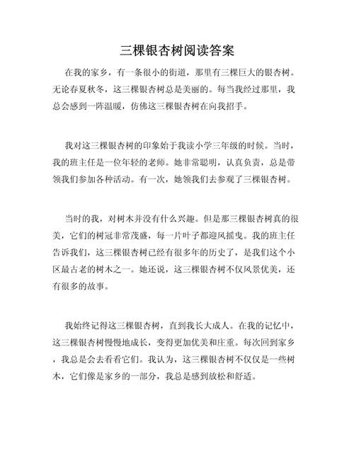 老院三棵树阅读答案图标