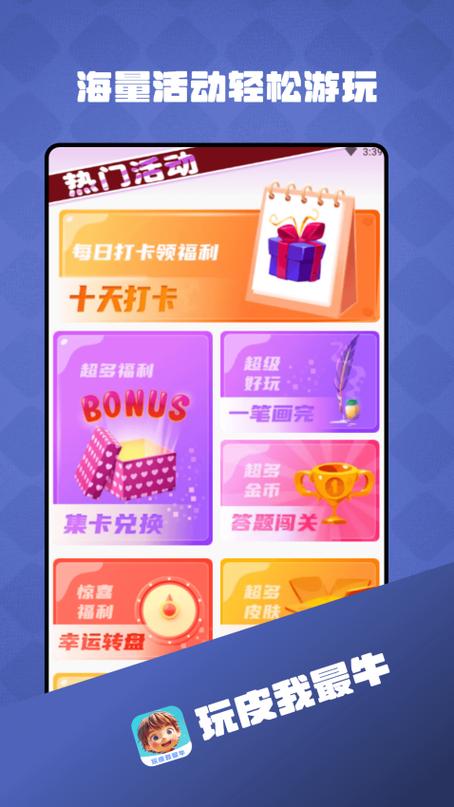 玩皮我最牛免费领皮肤官方版,下载图标