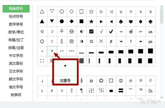 “・”圆点符号复制截图