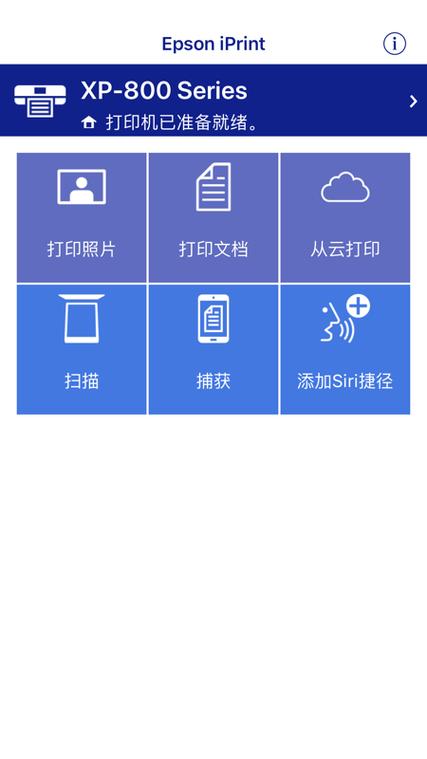 EPSON APP下载图标