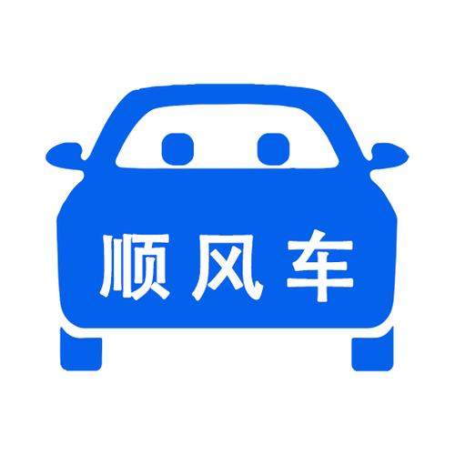 顺风车长途拼车app截图
