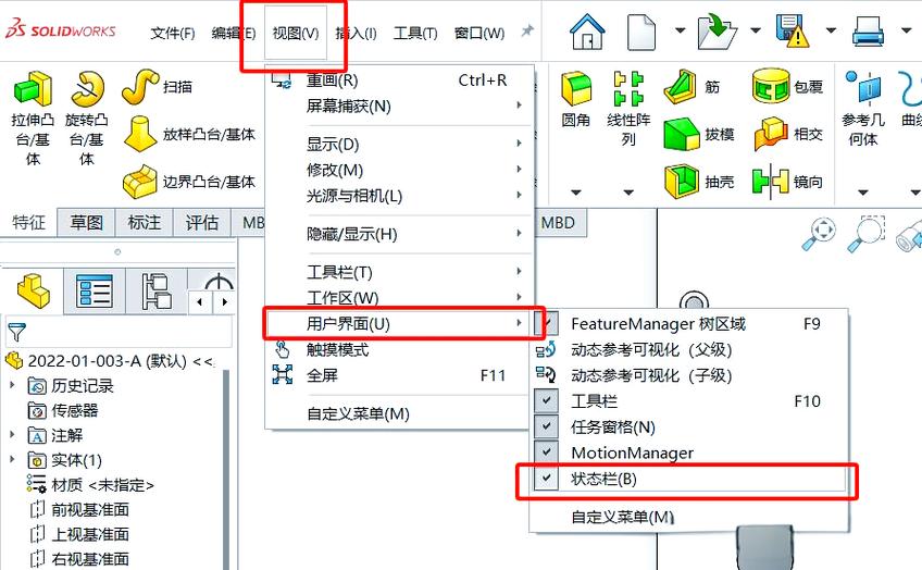solidworks恢复初始化截图