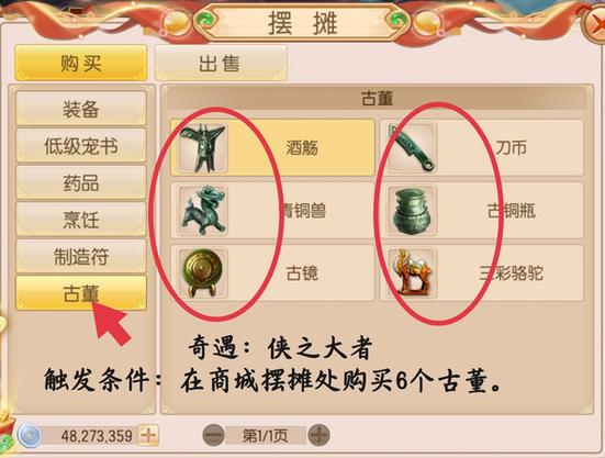 御剑情缘奇遇溜得快图标