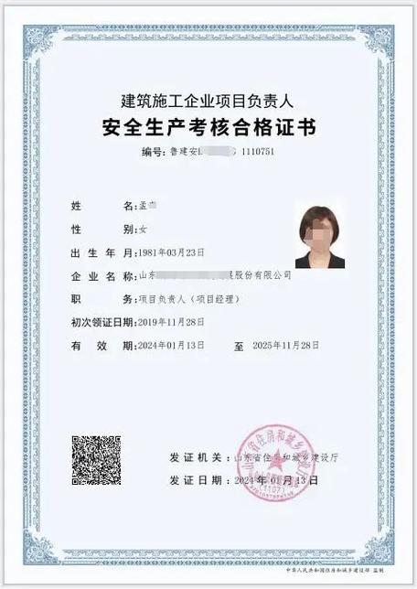 企业安全管理员资格证