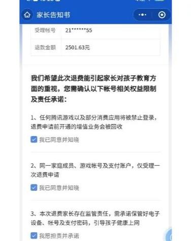 和平精英冲的钱能退出来吗截图