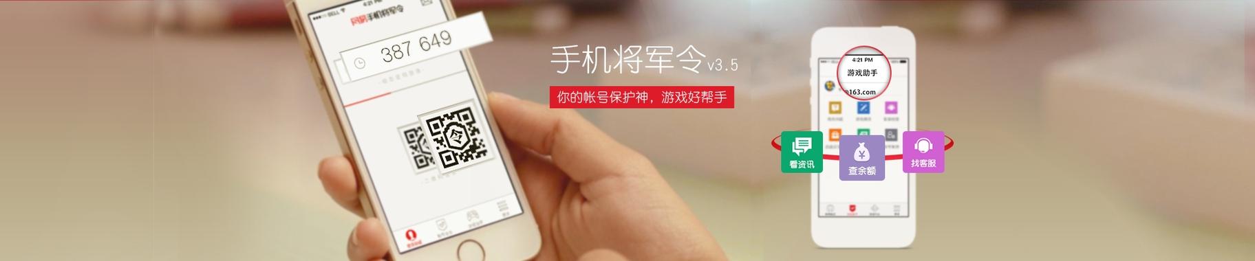 网易账号将军令图标
