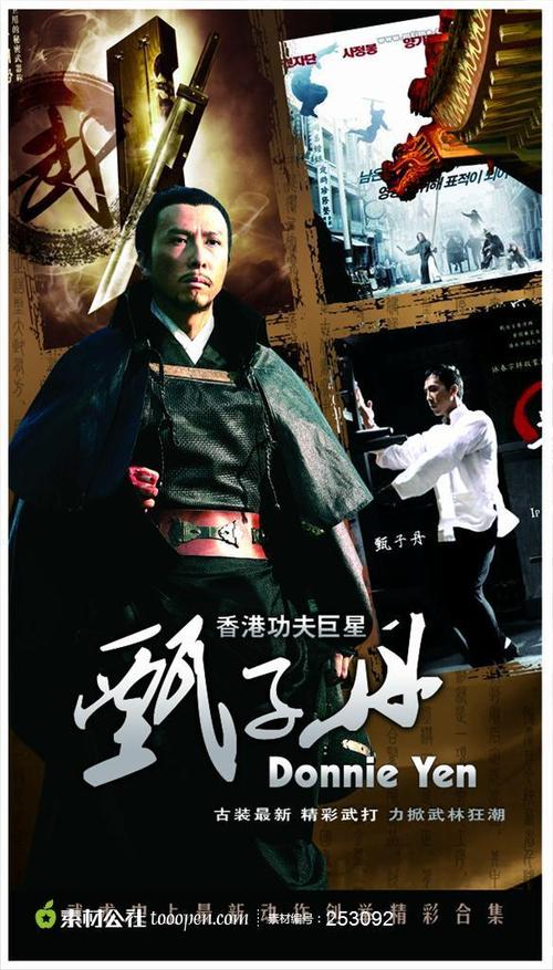 甄子丹电影全部电影图标