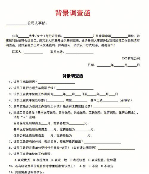 华为入职背景调查严格么