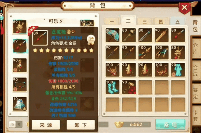问道手游一个相性点加多少法伤图标