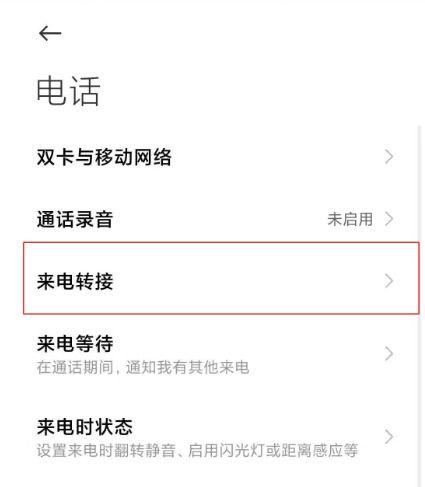 小米来电转接正在读取设置图标