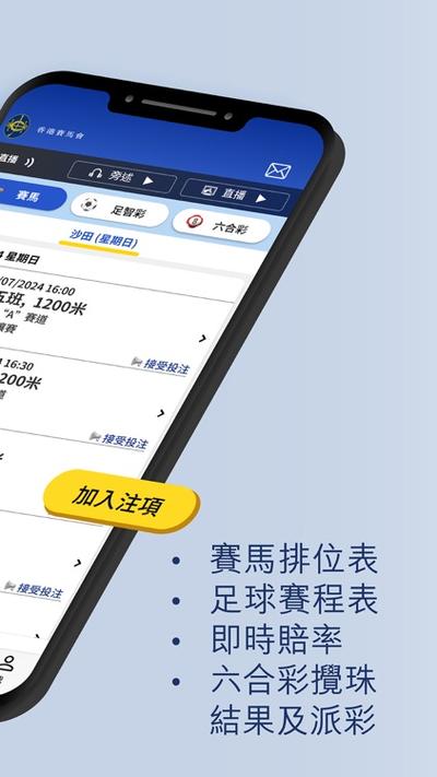 hkjc下载港版中文三合一截图