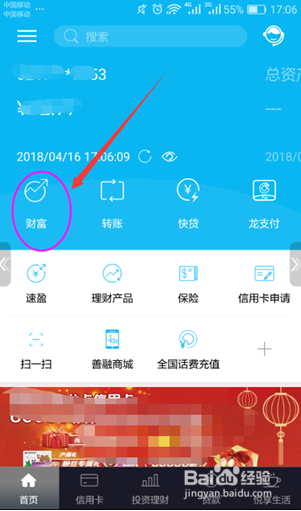 建行查询明细截图