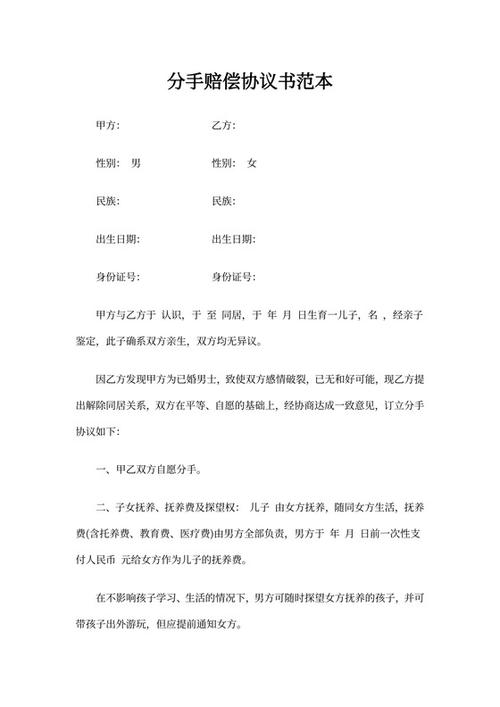 情侣分手协议截图