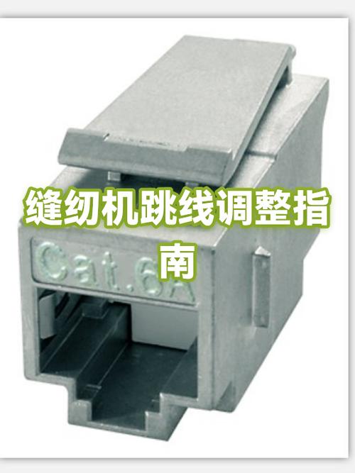缝纫机底线跳线怎么调图标