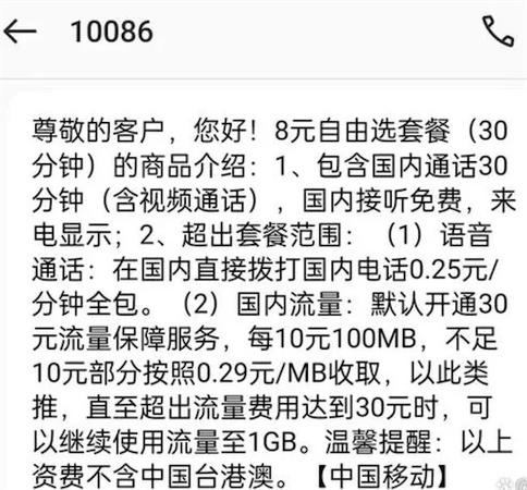 移动老用户改8元套餐图标