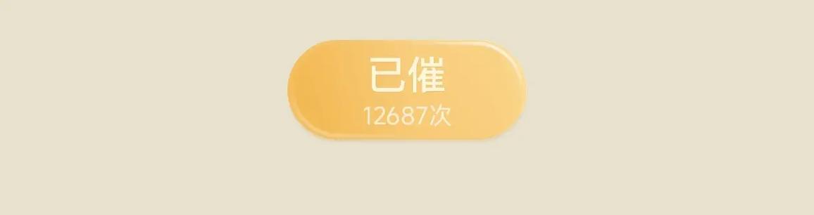 催更之人