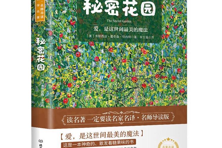 秘密花园的书评图标