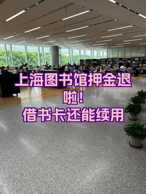 图书馆押金100能退吗图标